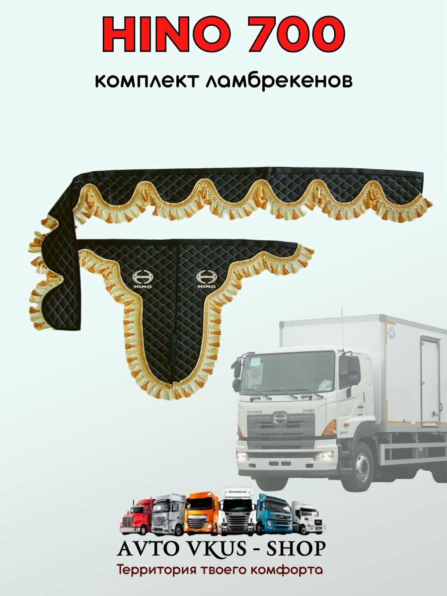 Ламбрекены в Hino 700