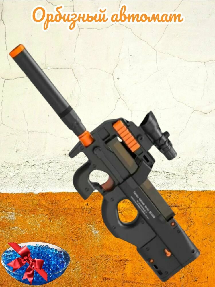 Гидрогелевый бластер на орбизах/ автоматический режим/ подарок мальчику