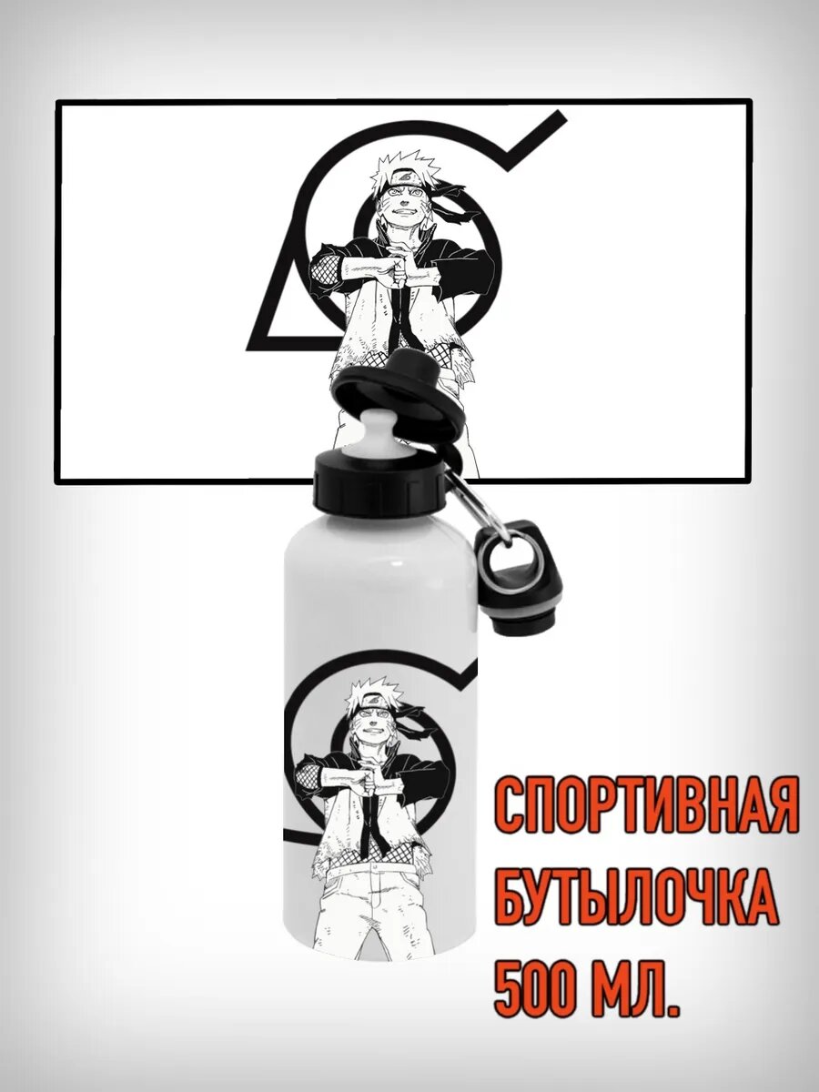 Спортивная Бутылка алюминиевая. 500 мл. Наруто.