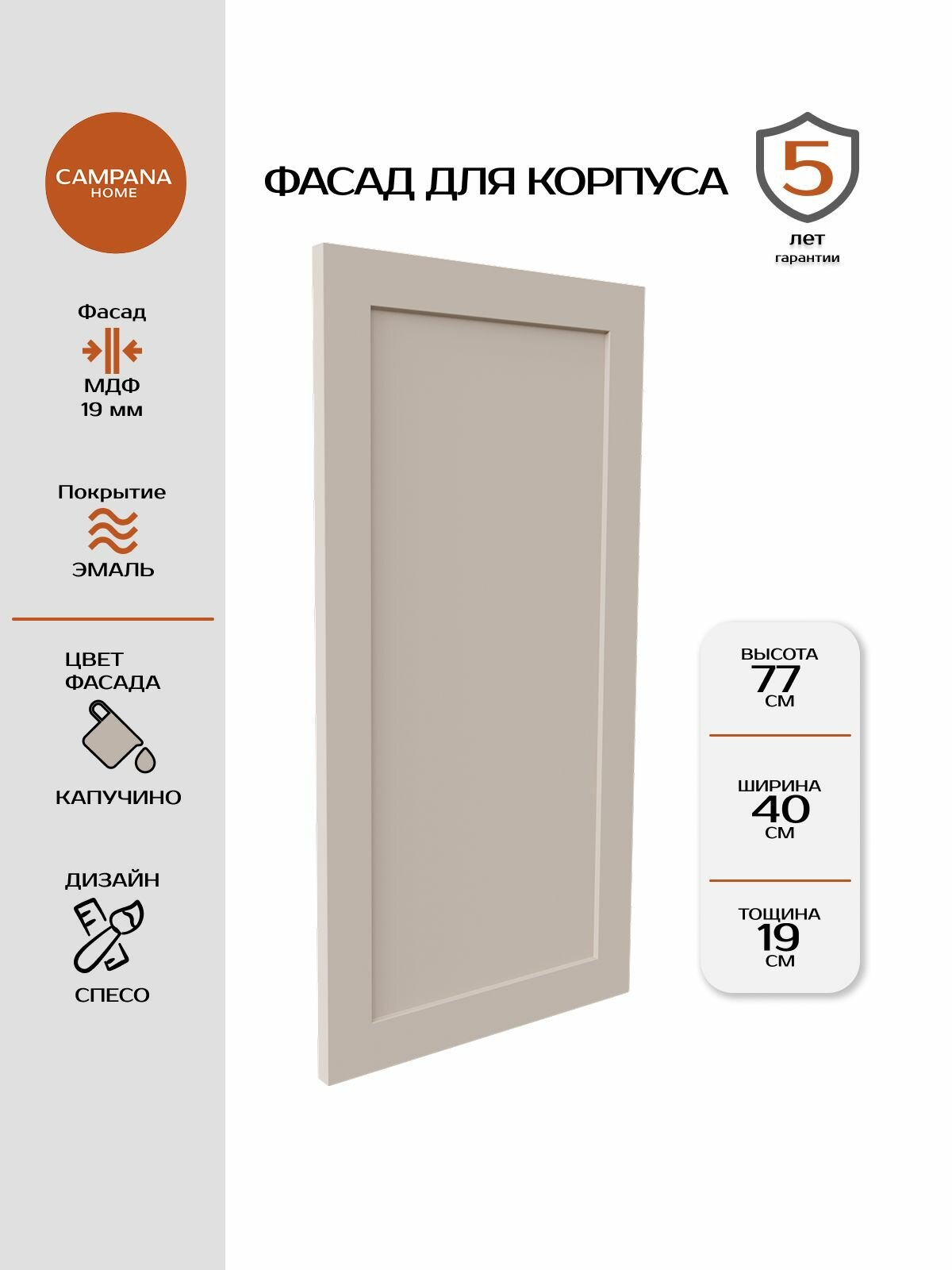 Фасад Спесо Капучино Эмаль 765х397х19