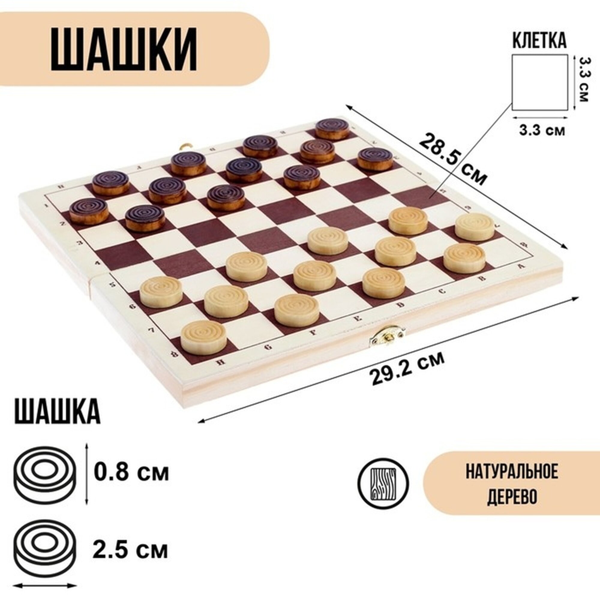 Шашки ЛАС играс «Тронк», деревянные, бежевые, складные, с замком