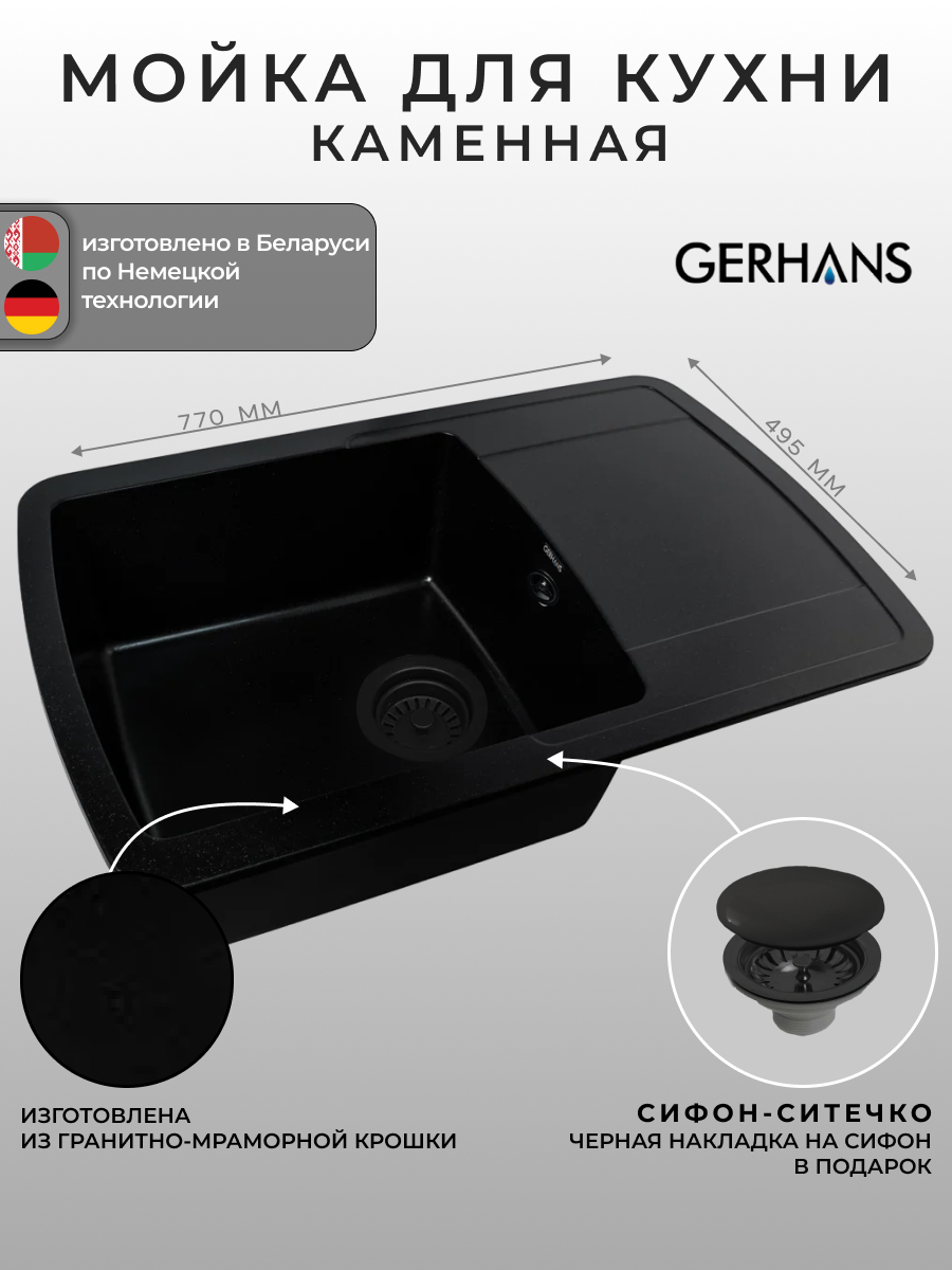 Мойка для кухни Gerhans B29-25 оникс 780х500мм (Беларусь)