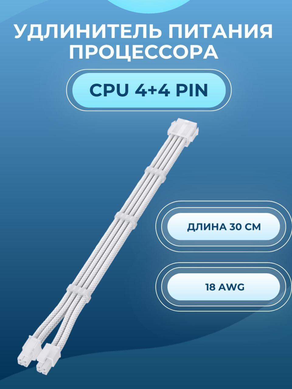 Кабель удлинитель провода блока питания процессора CPU 4+4 pin моддинг ПК