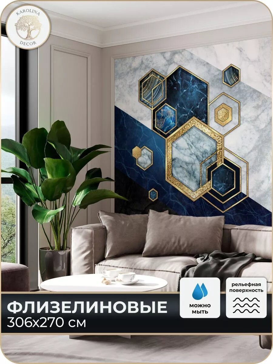 Фотообои Геометрия в спальню, в зал 300х270