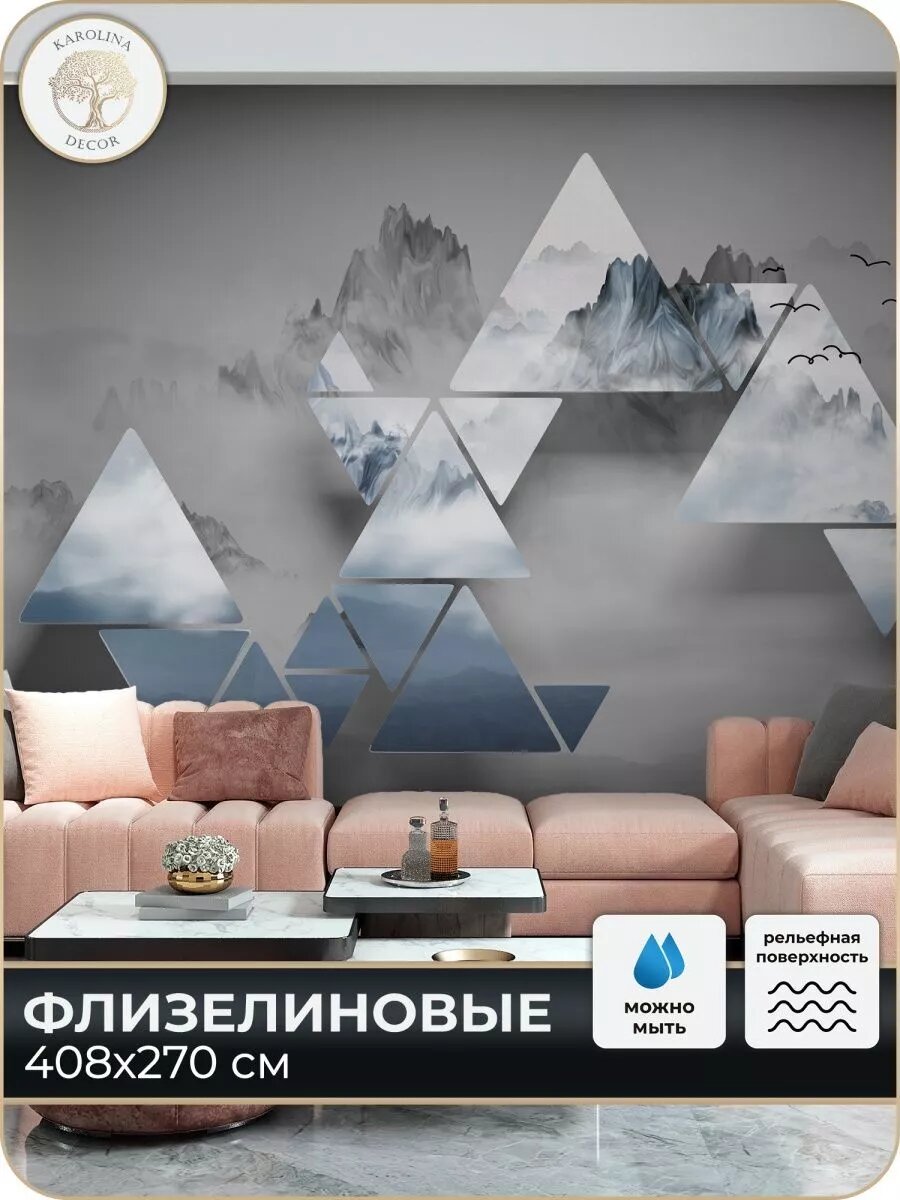 Фотообои Геометрия в детскую в спальню на кухню 400х270