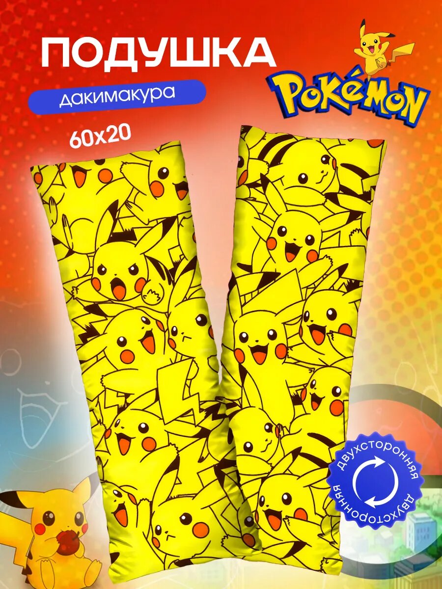 Подушка длинная дакимакура мини Покемон Pokemon Пикачу 60х20