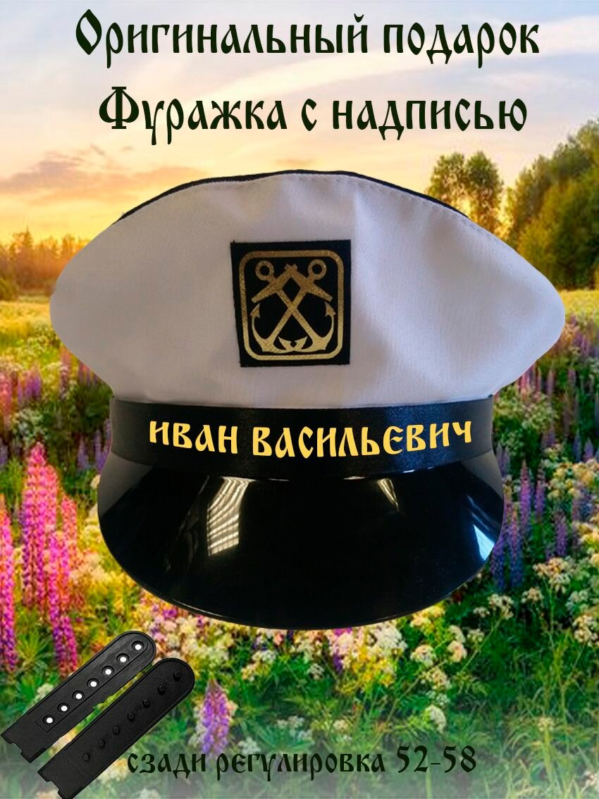 Фуражка иван васильевич
