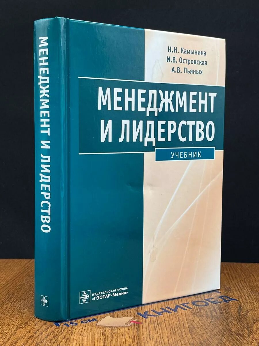 Книга. Менеджмент и лидерство. Учебник 2012 (2040693347318)