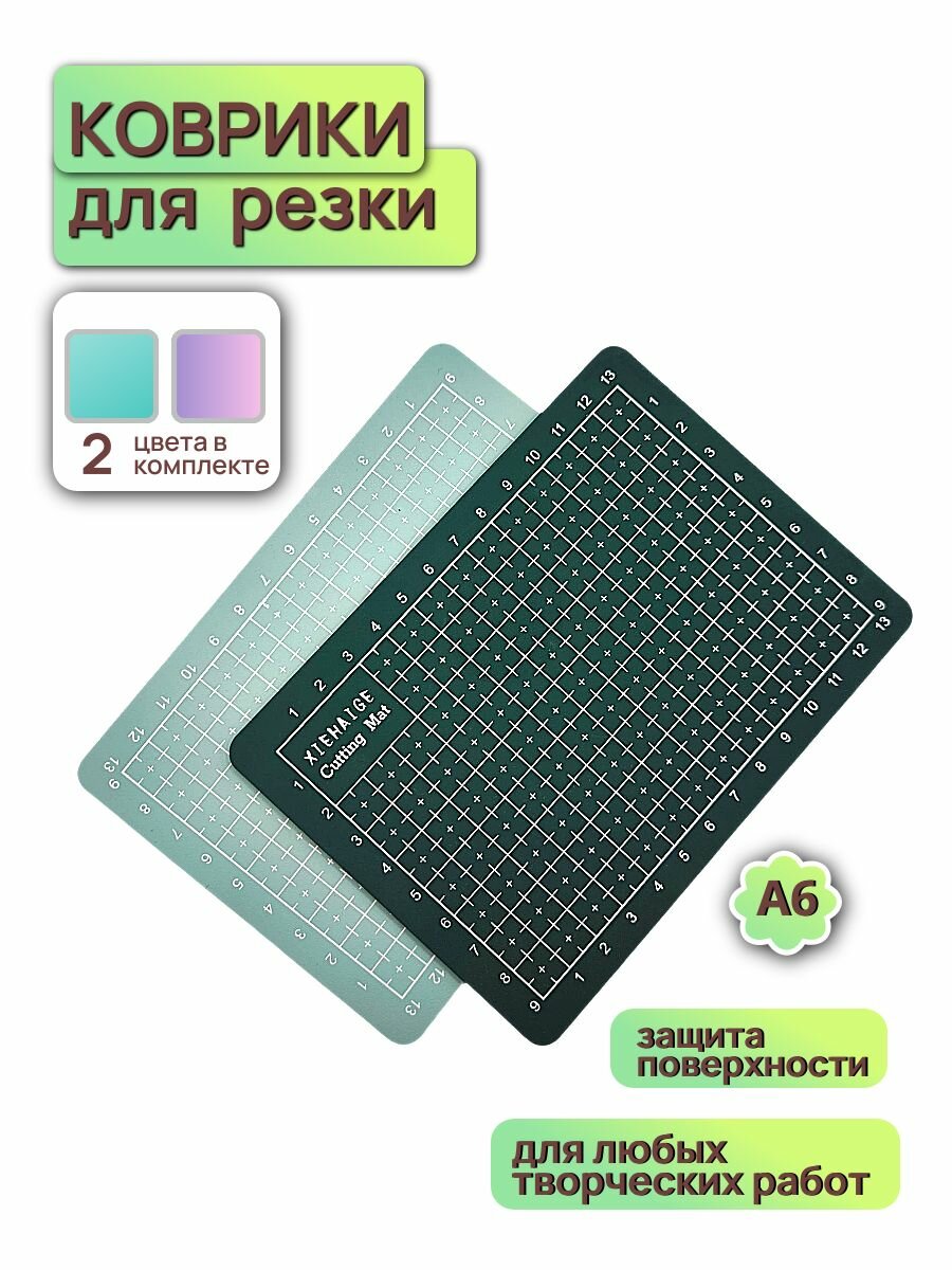 Коврик для резки, А6, толщина 3мм, CreativeKits, комплект 2шт