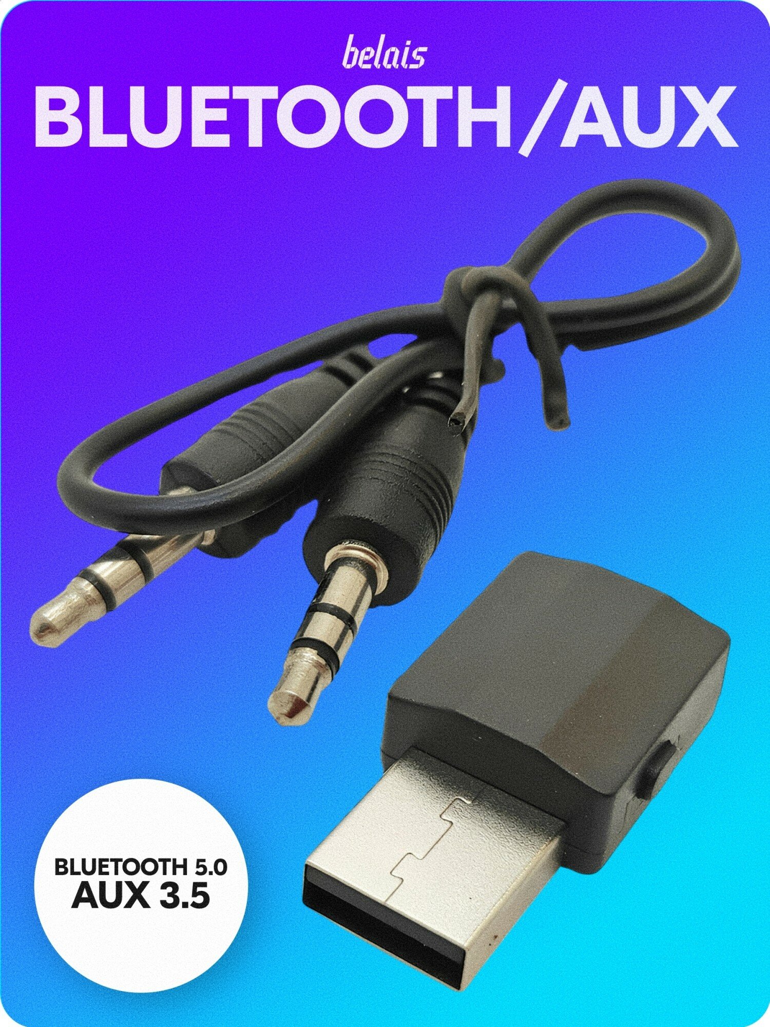 Беспроводной AUX аудио адаптер «2 in 1» (Bluetooth 5.0, AUX 3.5, приём и передача) belais #20974