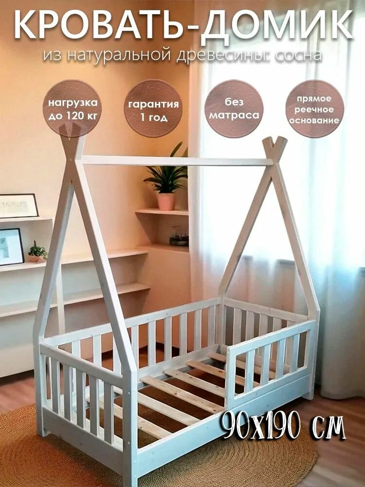 Детская кровать-домик Монтессори Вигвам Долли