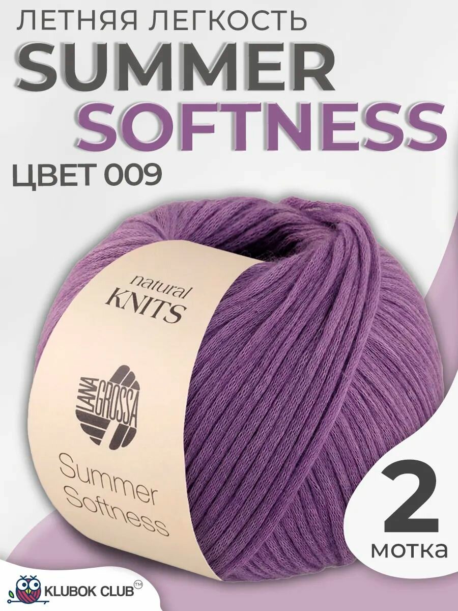 Пряжа для вязания Lana Grossa Summer Softness шнурок-трубочка 2 мотка, цвет 009