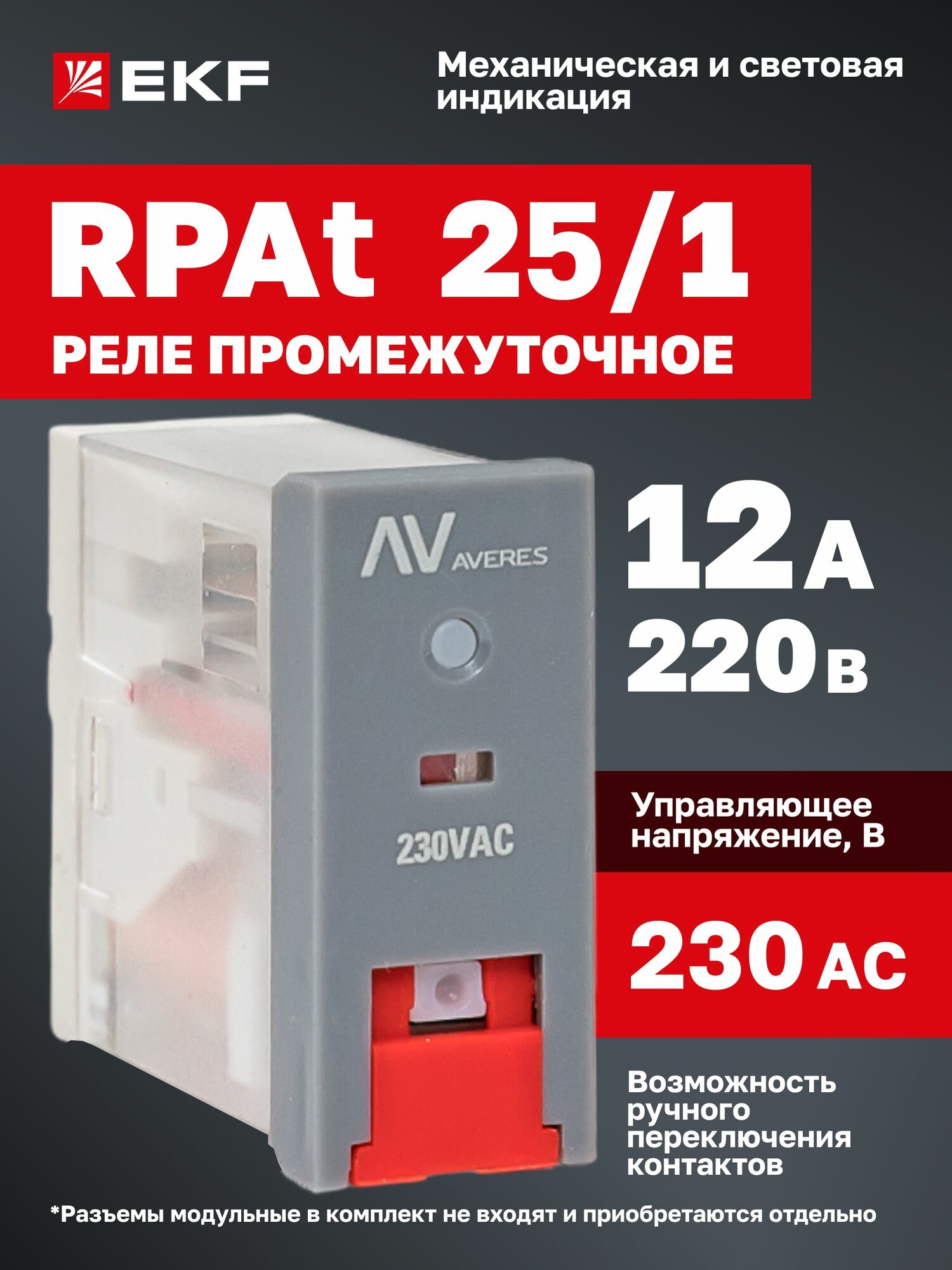 Реле EKF RPAt 25/1, промежуточное, с кнопкой, IP40, 230 В, 12 A