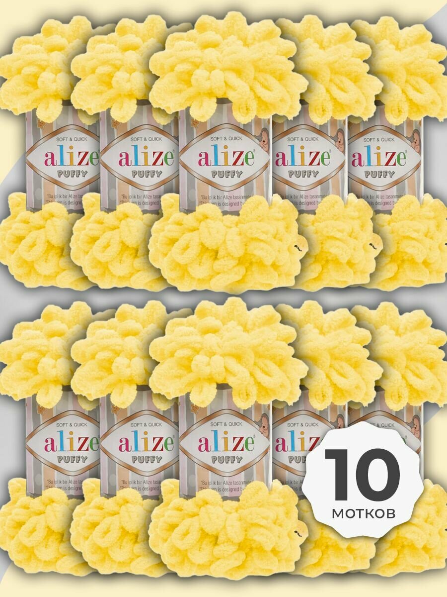 Пряжа для вязания Alize Puffy с готовыми петлями, цвет 216 желтый, 100 г / 9 м, 10 мотков