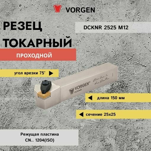 DCKNR 2525 M12 Державка для точения 4687202510467