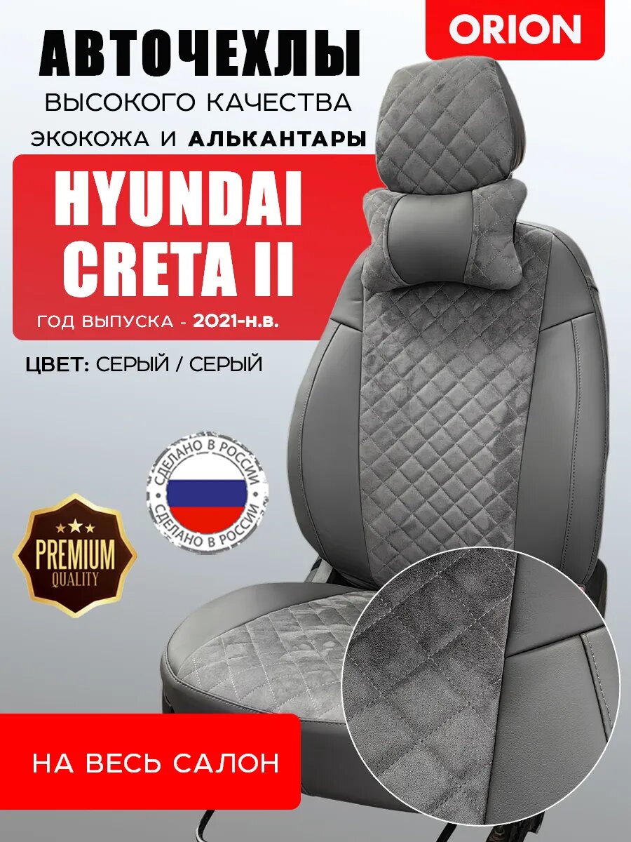 Чехлы на сиденья кожа для Hyundai Creta II, на весь салон