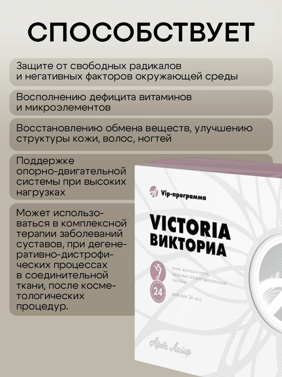 Комплекс Викториа таб, 120 шт. Сохранение молодости, красоты и физической активности — фото 1