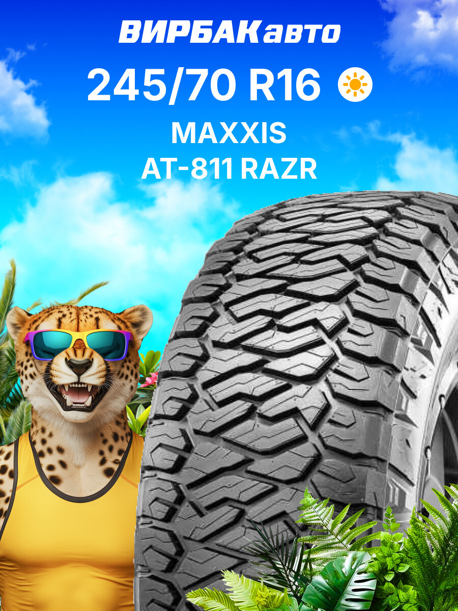 Летние шины MAXXIS AT-811 RAZR 245/70 R16 111T