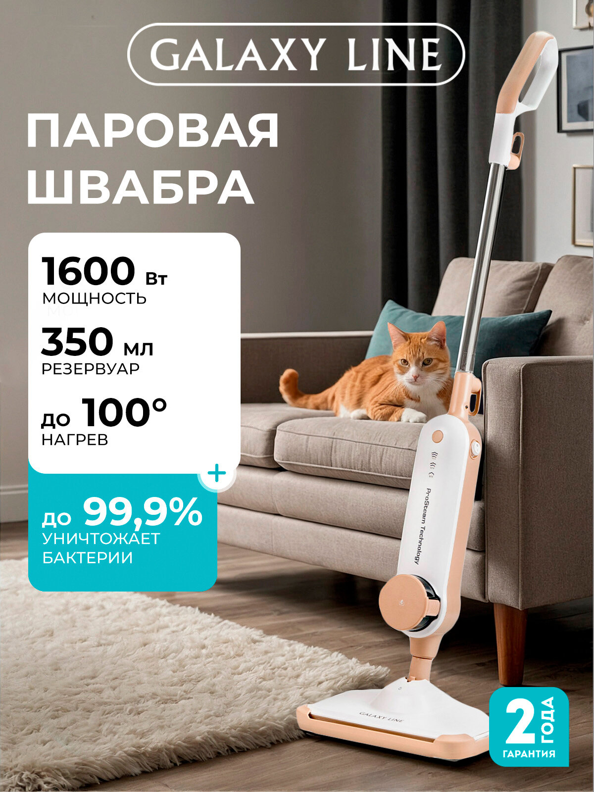 Паровая швабра Galaxy Line GL6401, бежевая, 1600Вт, резервуар 0.35л, 25мин