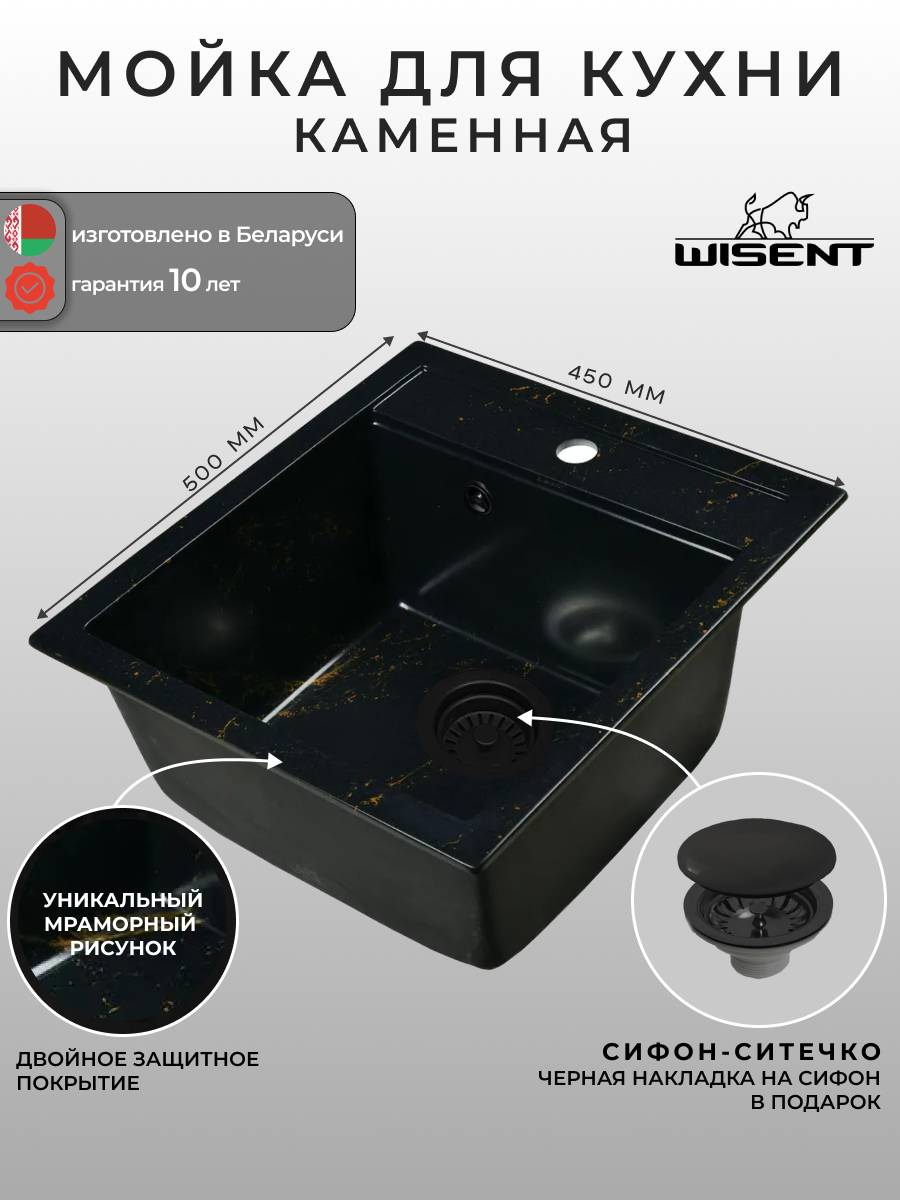 Мойка для кухни из искусственного камня WISENT WA45-14 Мрамор Черно-золотой (беларусь) 450*500*200
