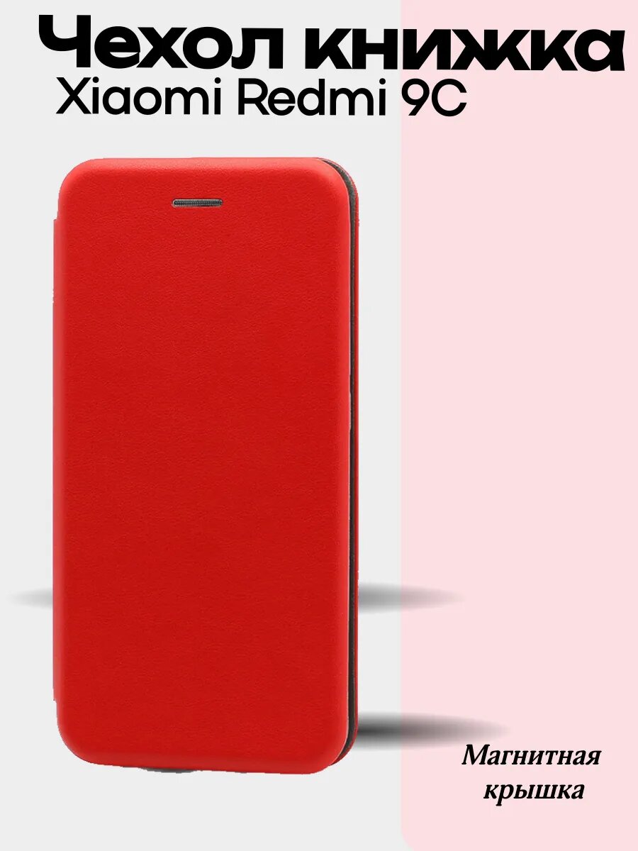 Чехол книжка для xiaomi redmi 9c/10А