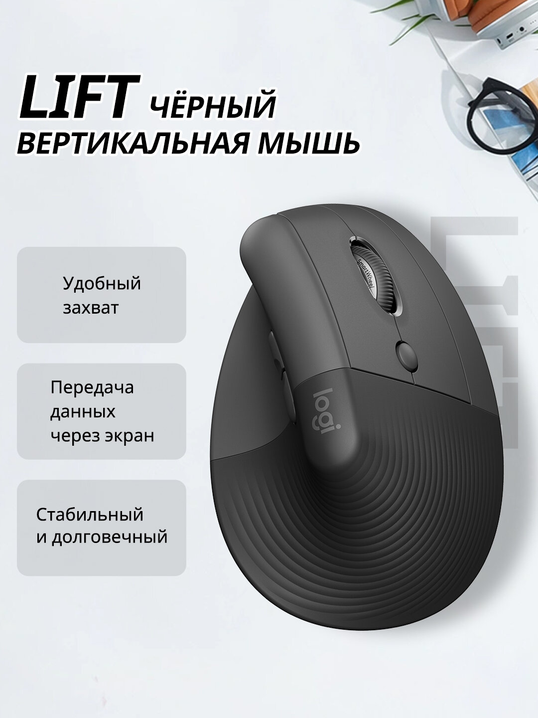 Беспроводная мышь Logitech Lift С батареей и разрешением 4000 DPI，черный