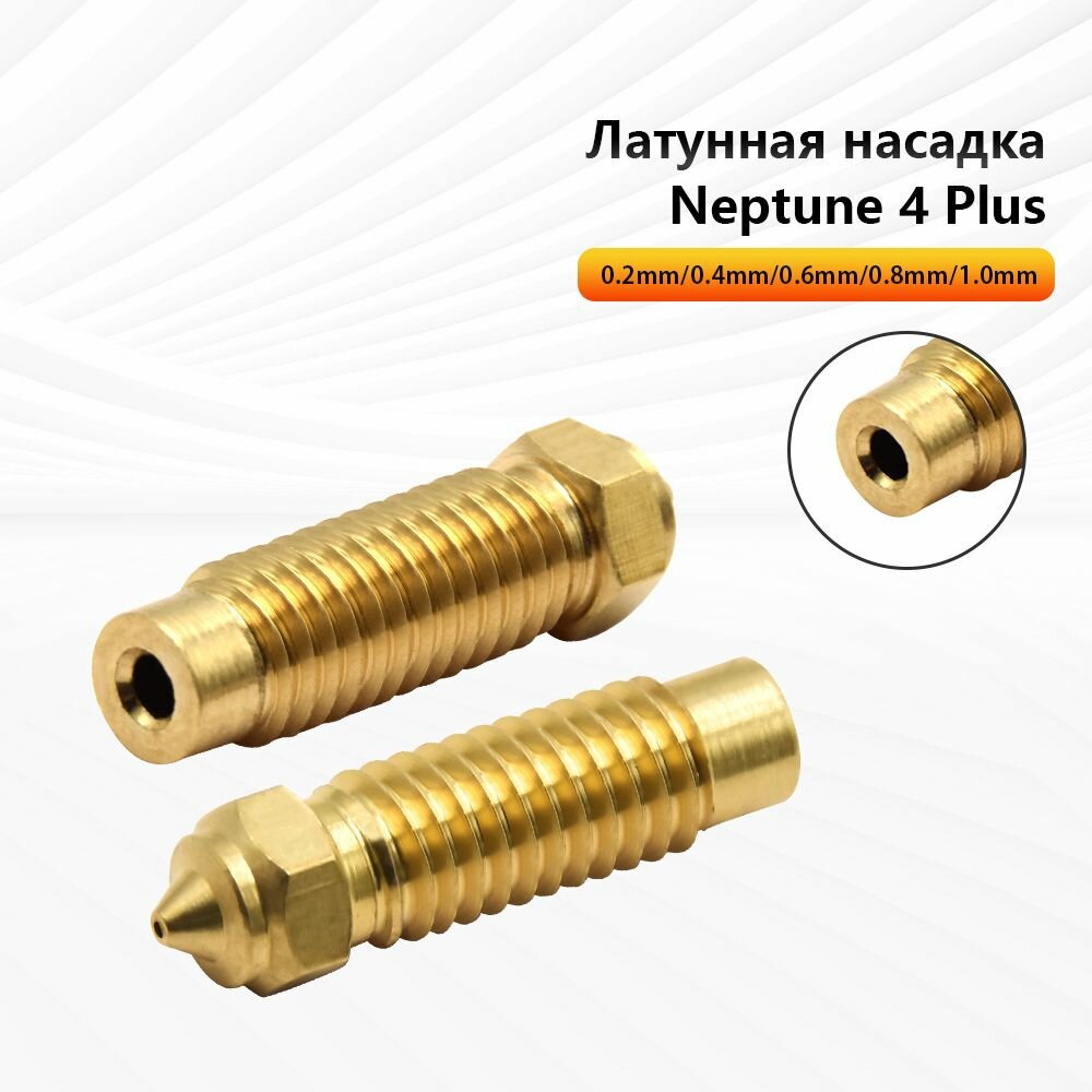 0,4 мм 3D ручка Elegoo Сопло латунное с высоким расходом, закаленное стальное распылительное сопло Neptune 4 Plus Max