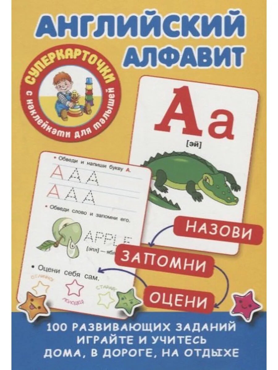 Английский алфавит
