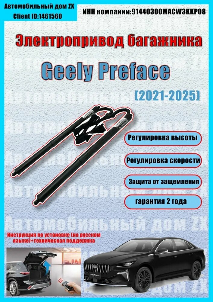 Электропривод багажника geely preface(Бесплатное видео по установке)