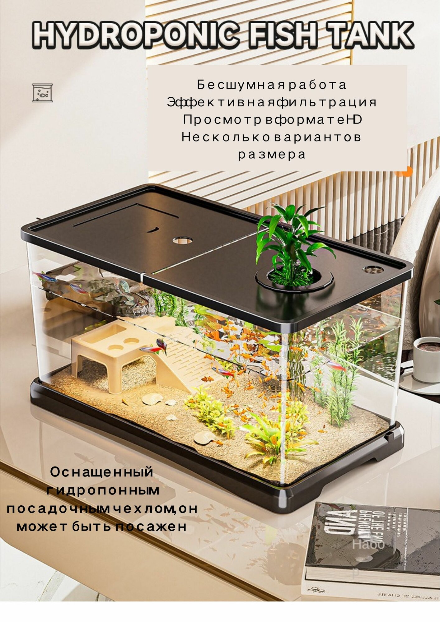 Аквариум с крышкой для рыб и черепах со встроенной системой циркуляции и сушильной платформой. Аквариум для гостиной, размеры 54.5*29.5*29см.