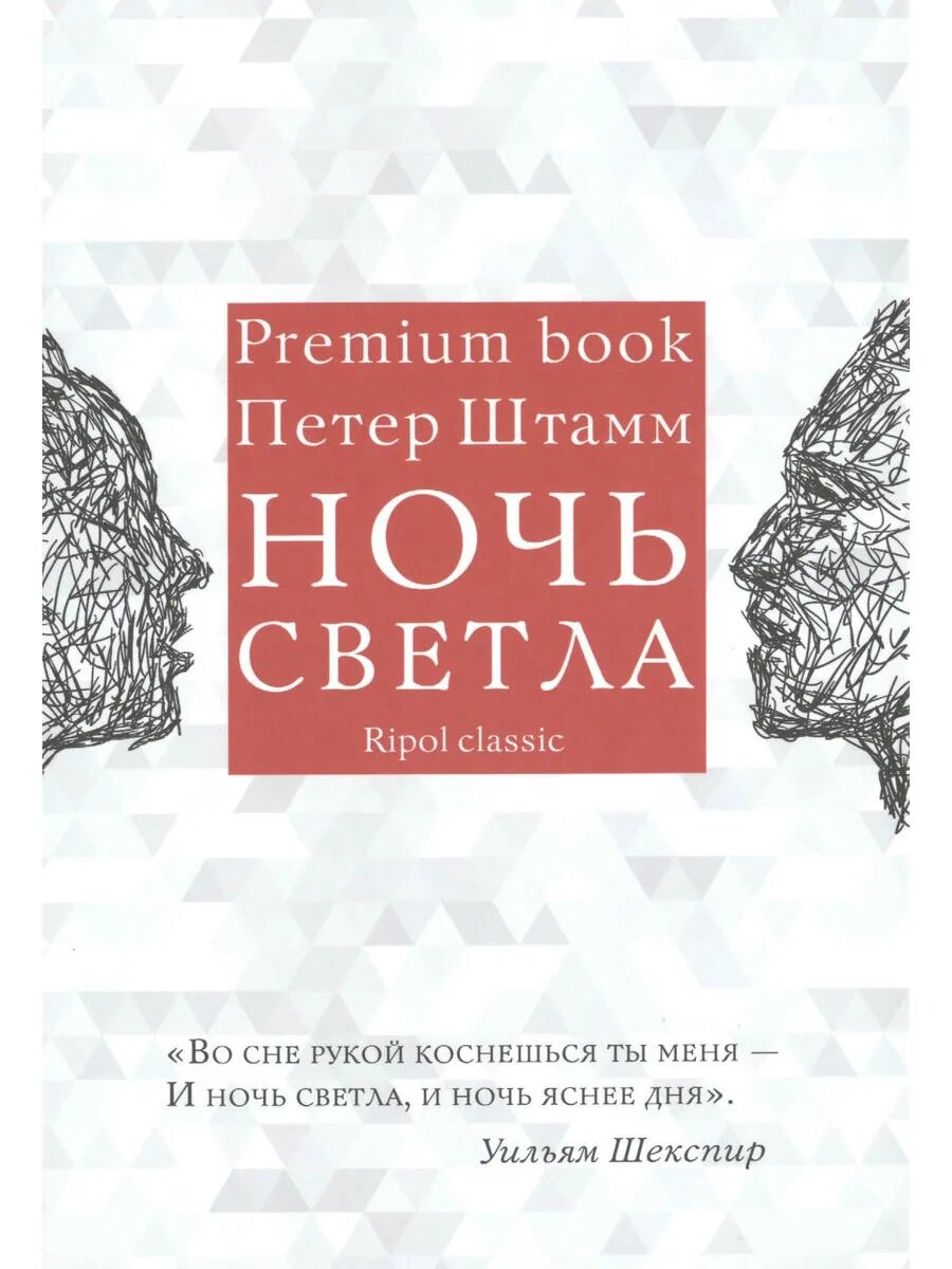 Ночь светла