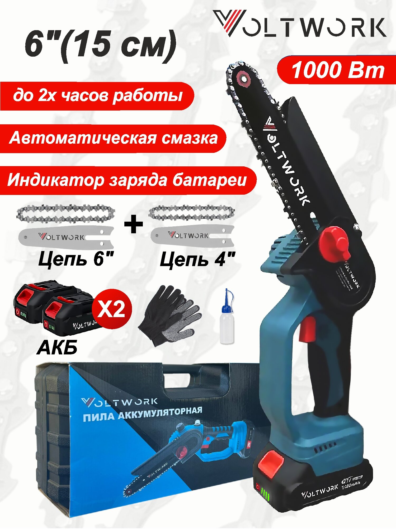 Аккумуляторная мини-пила VOLTWORK Хищник 21V, 2 АКБ, шины 6+4 дюйма / Цепная пила сучкорез садовый