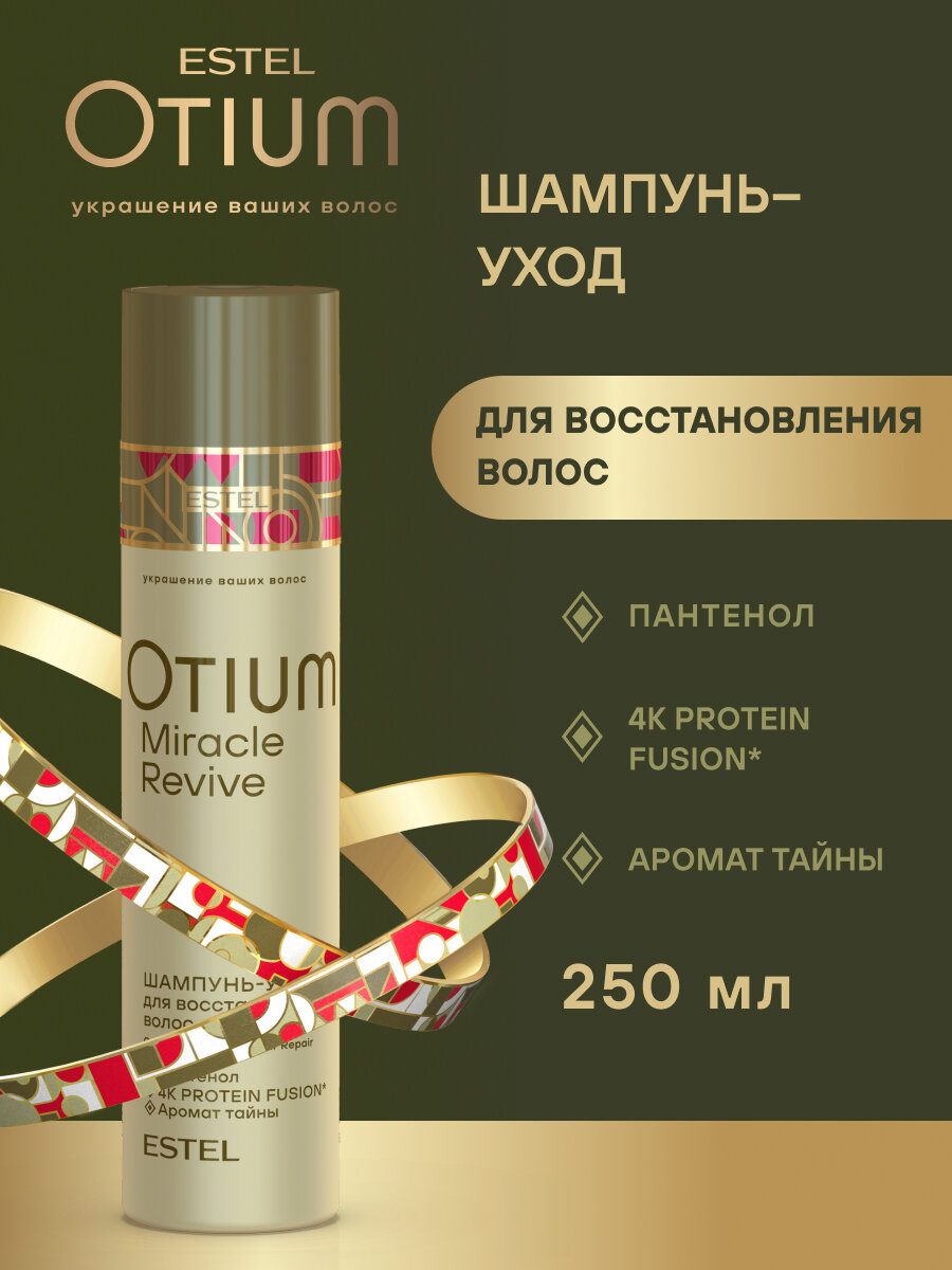 ESTEL / Otium Miracle Revive – Шампунь-уход для восстановления волос, 250мл, (арт: OTM.29)