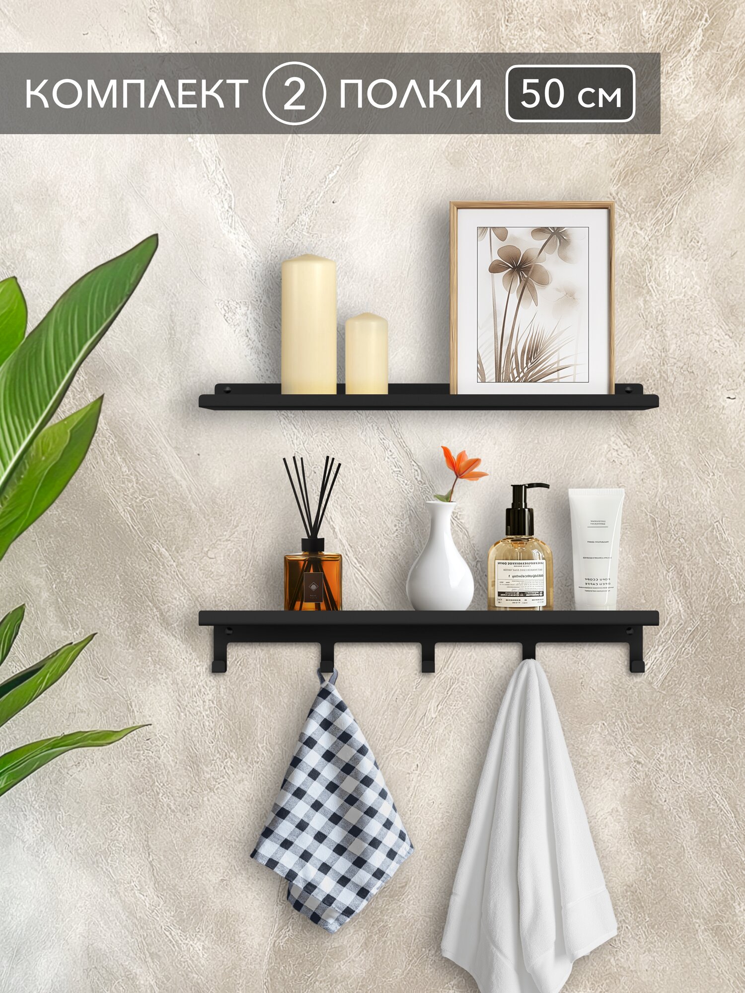 Полка с крючками Alvente для ванной кухни гостиной прихожей настенная навесная металлическая на стену 50 см 2 шт