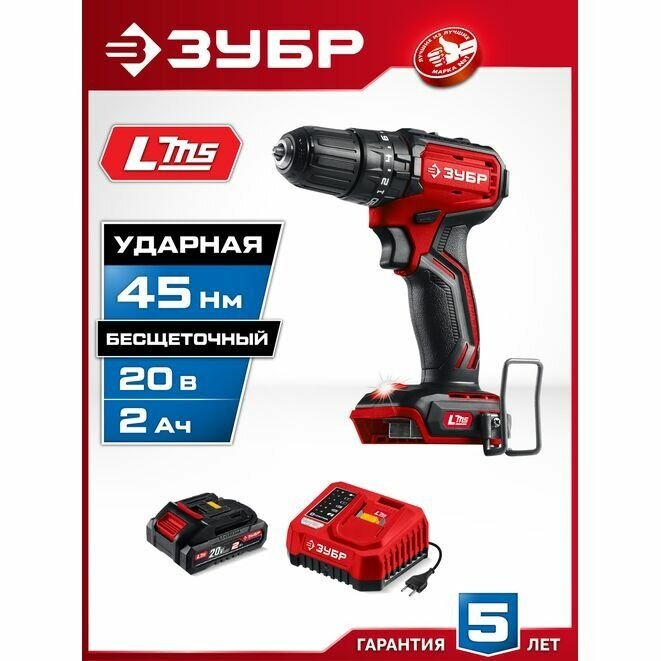 Дрель-шуруповерт бесщеточная ударная, ЗУБР 20 В, 45 Нм, 1 АКБ LMS (2 Ач)