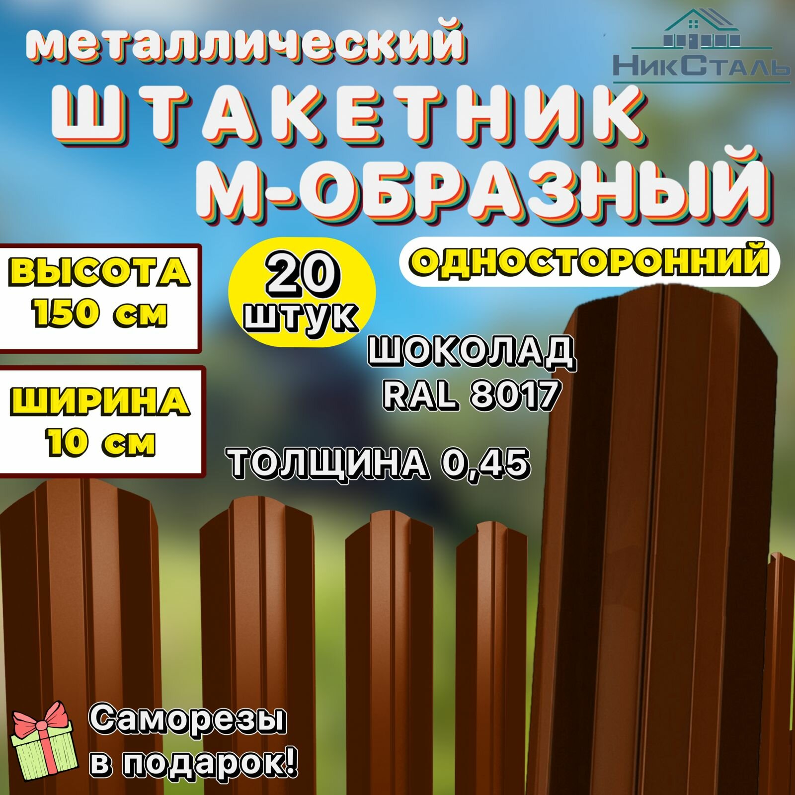Комплектующие для забора и ворот