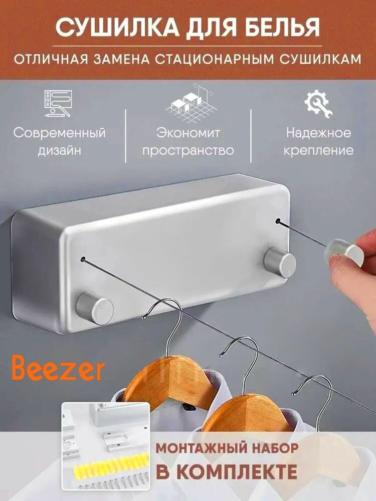 Настенная сушилка для белья