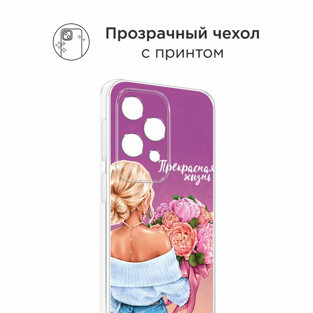 Силиконовый чехол на Honor 90 / Хонор 90 с принтом "Прекрасная жизнь" — фото 1