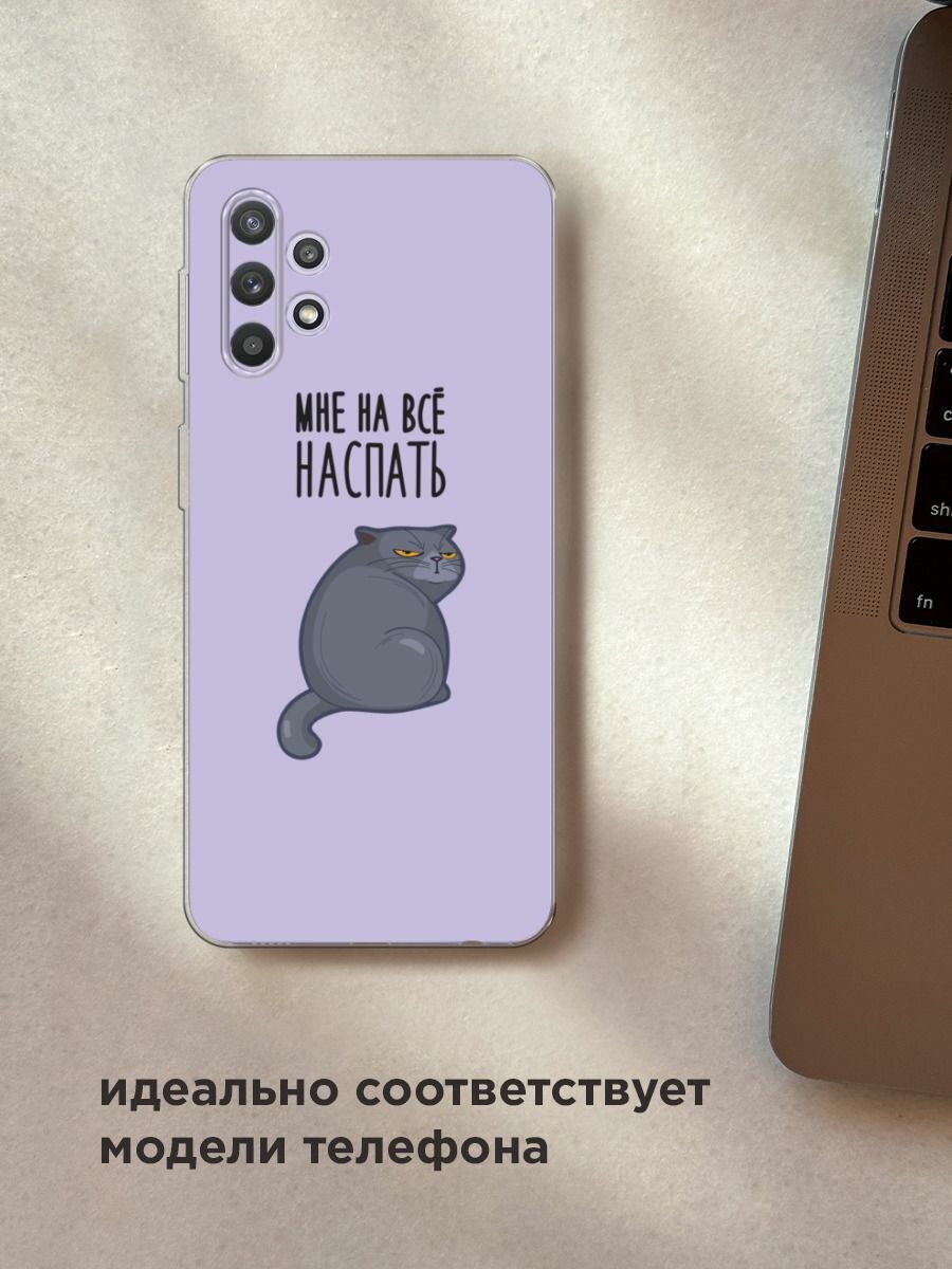 Чехол на Samsung Galaxy A32 / Самсунг Галакси А32 с принтом "Ну и наспать" — фото 1