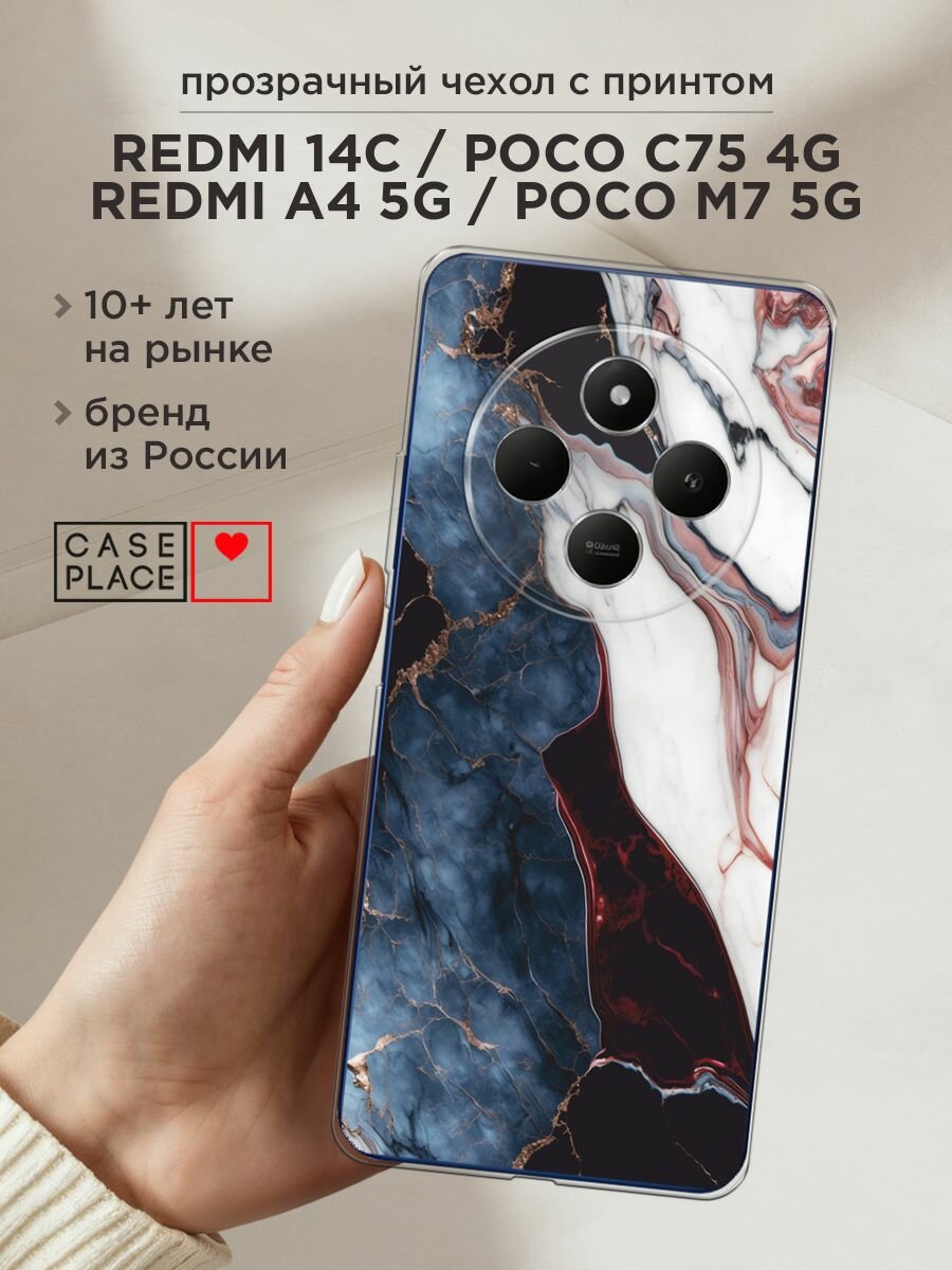 Чехол на Xiaomi Redmi 14C/Poco C75 4G/Redmi A4 5G/Poco M7 5G / Сяоми Редми 14C с принтом "Благородный мрамор"