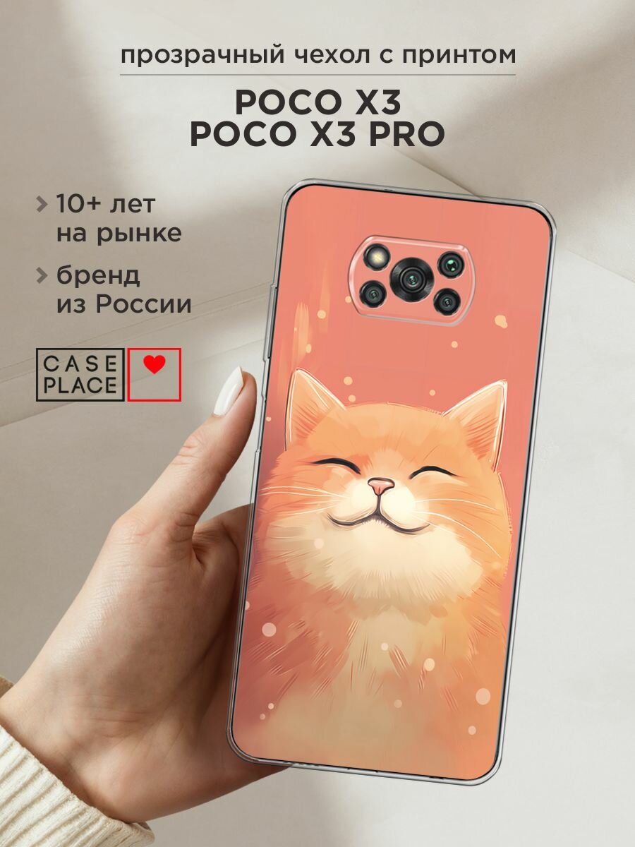 Чехол на Xiaomi Poco X3/X3 Pro / Поко X3/X3 Pro с принтом "Довольный рыжий котик"