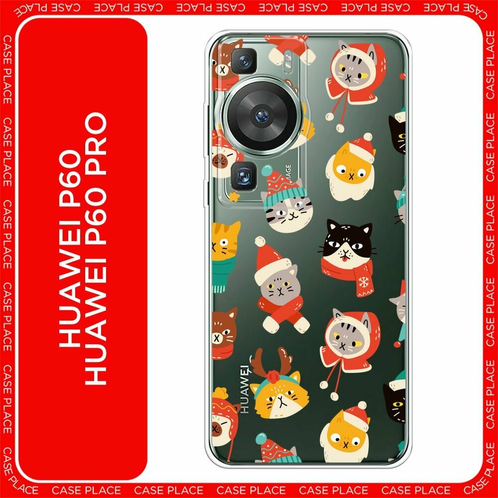 Чехол на Huawei P60/P60 Pro / Хуавей P60/P60 Про с принтом Праздничные котики, прозрачный