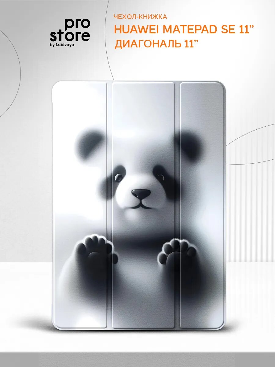 Чехол для планшета Huawei MatePad SE 11”/ Хуавей МатПад СЕ 11" защитный с рисунком