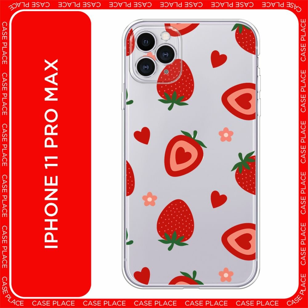 Чехол на Apple iPhone 11 Pro Max / Айфон 11 Про Макс с принтом "Heart strawberries 2 - 14 февраля", прозрачный