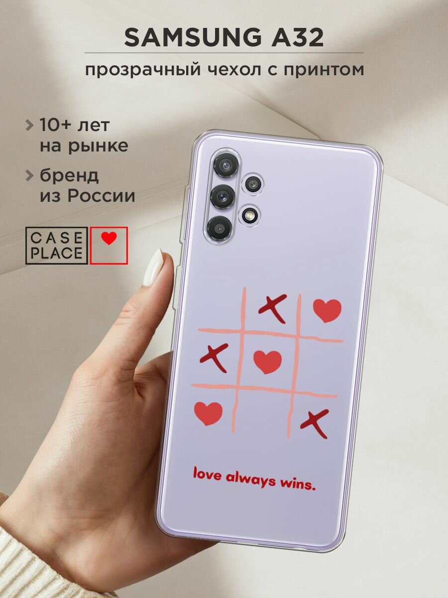 Чехол на Samsung Galaxy A32 / Самсунг Галакси А32 с принтом "love always wins - 14 февраля", прозрачный