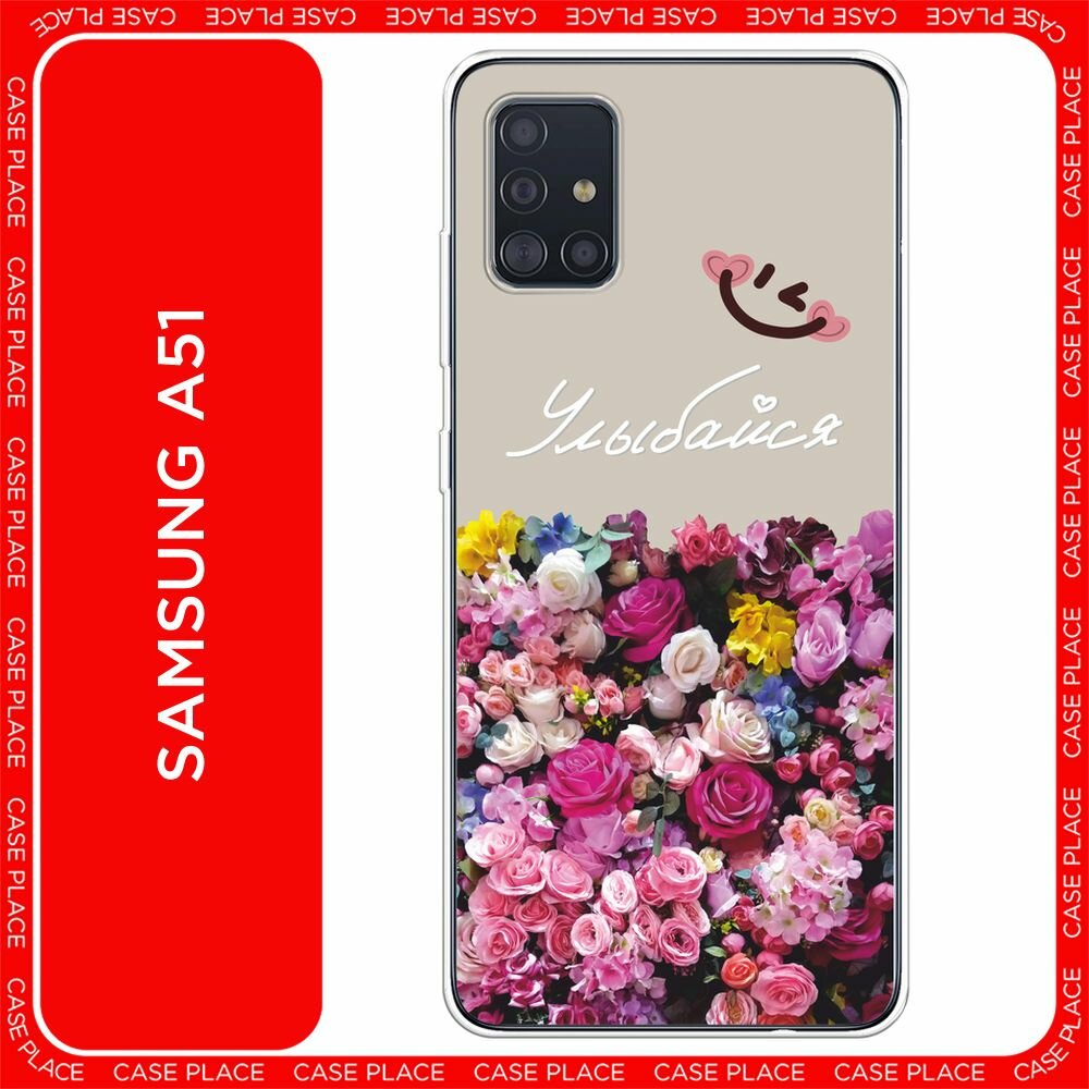 Чехол на Samsung Galaxy A51 / Самсунг Гэлакси А51 с принтом "Букет счастья"