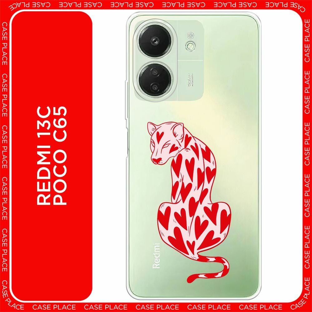 Чехол на Xiaomi Redmi 13C/Poco C65 / Сяоми Редми 13C/Поко С65 с принтом "Heart panther 2 - 14 февраля", прозрачный