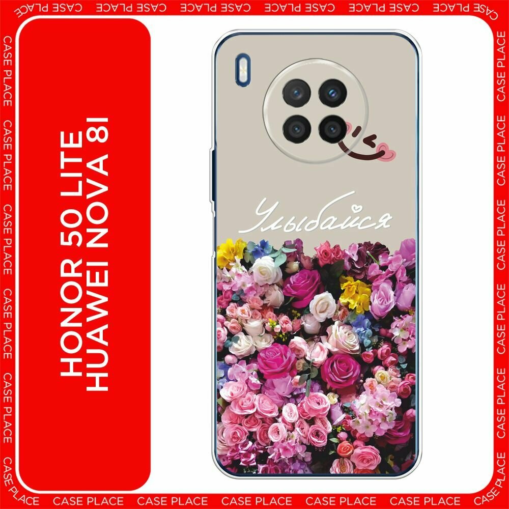 Чехол на Huawei Nova 8i/Honor 50 Lite / Хуавей Нова 8i/Хонор 50 Лайт с принтом "Букет счастья"