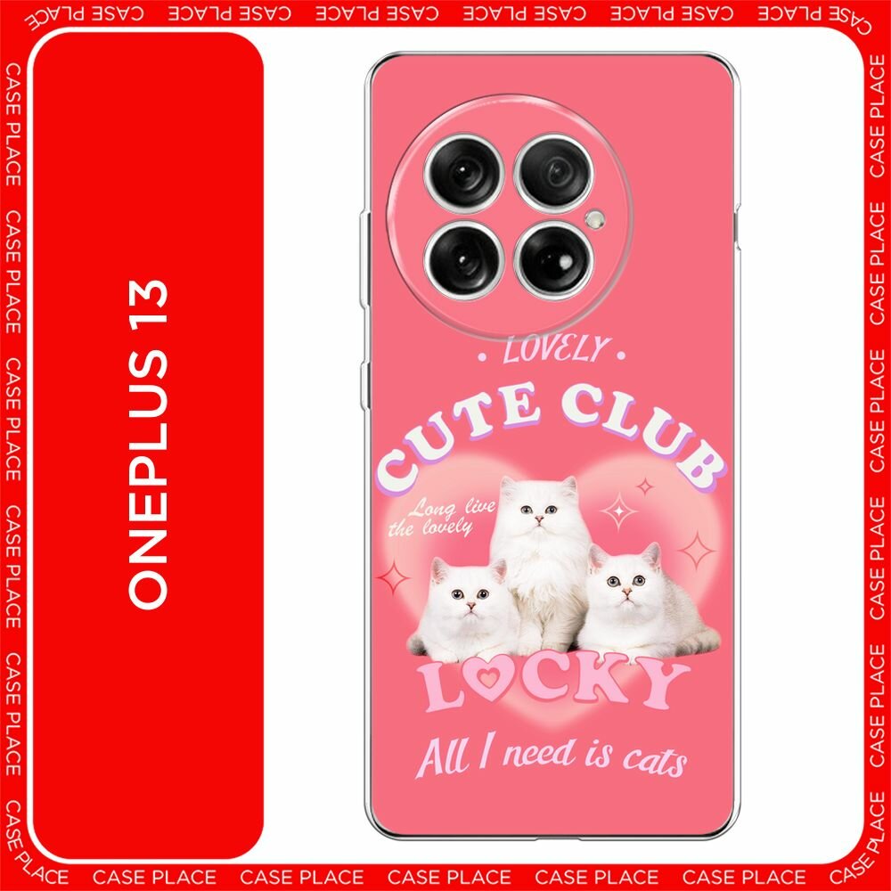 Силиконовый чехол на OnePlus 13 / Ван Плас 13 с принтом "Cute club"