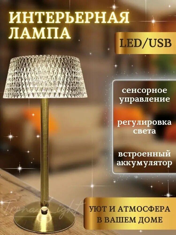 Лампа настольная — фото 1